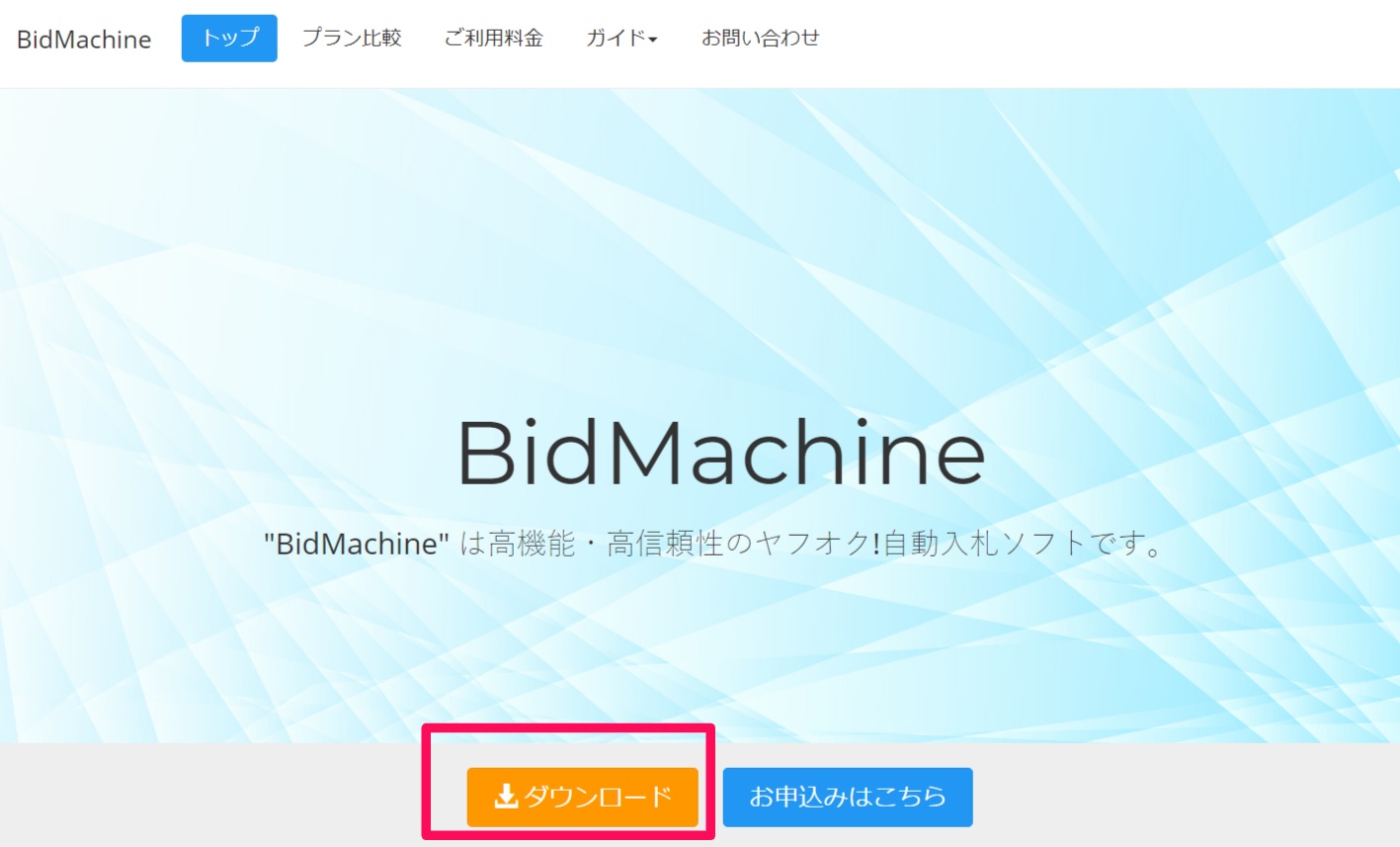 ヤフオク自動入札ツール（BidMachine）ビットマシーンの使い方を紹介 | Motoki eBay Blog